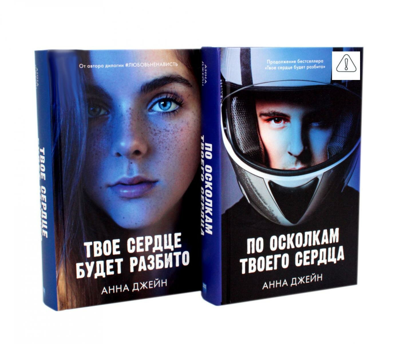 Твое сердце будет разбито; По осколкам твоего сердца, комплект из 2-х книг, Клевер-Медиа-Групп 2026