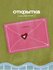 Открытка