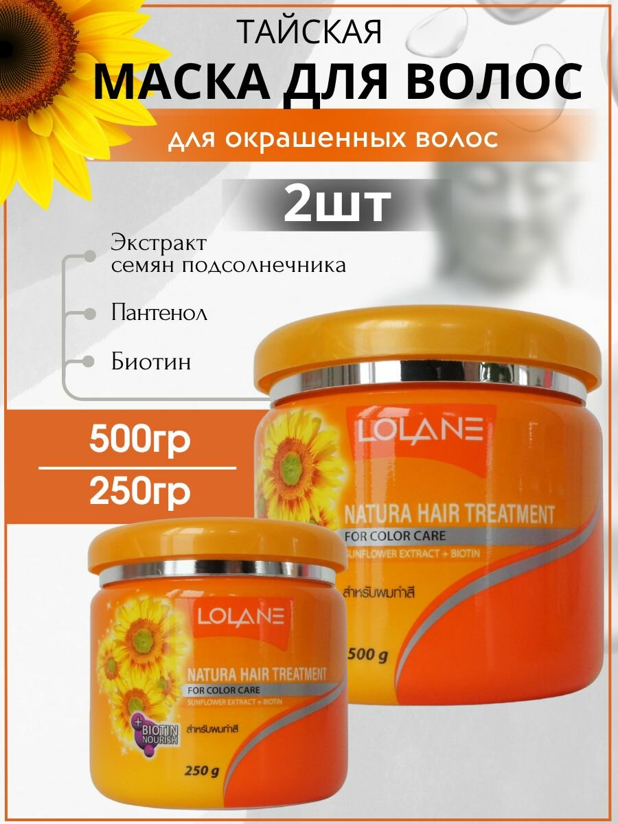 Lolane Тайская маска для волос 250+500 мл.
