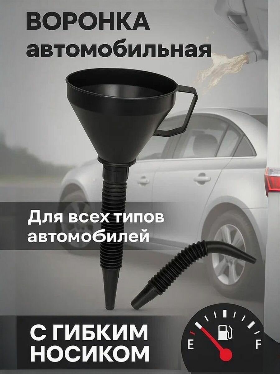 Воронка техническая — фото 1