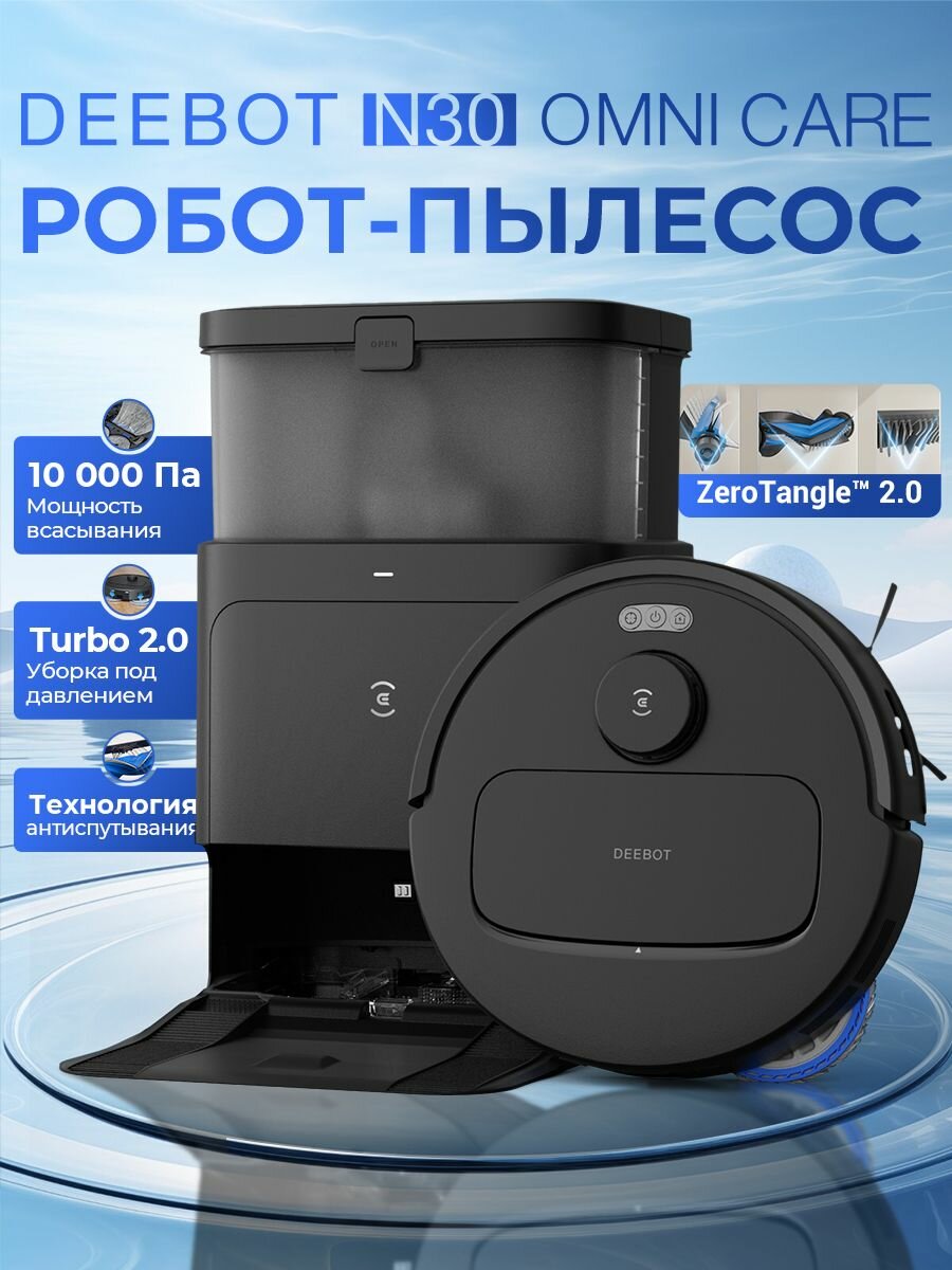 Робот пылесос с влажной и сухой уборкой ECOVACS DEEBOT YDLX11-1 (Черный), моющий, со станцией самоочистки, докстанцей, для дома, с Алисой