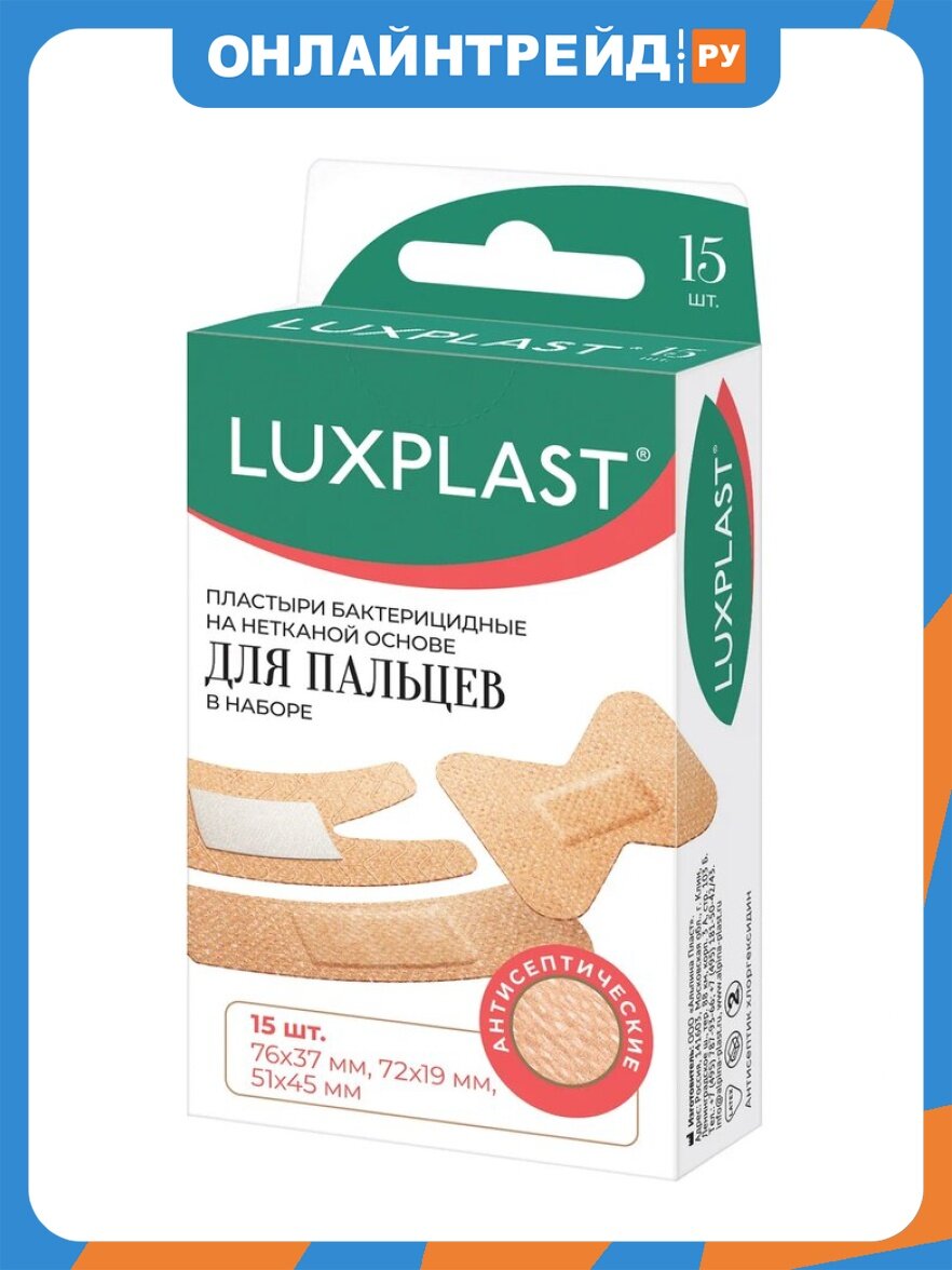 Пластыри Luxplast бактерицидные Для пальцев, 3 размера, 15 шт