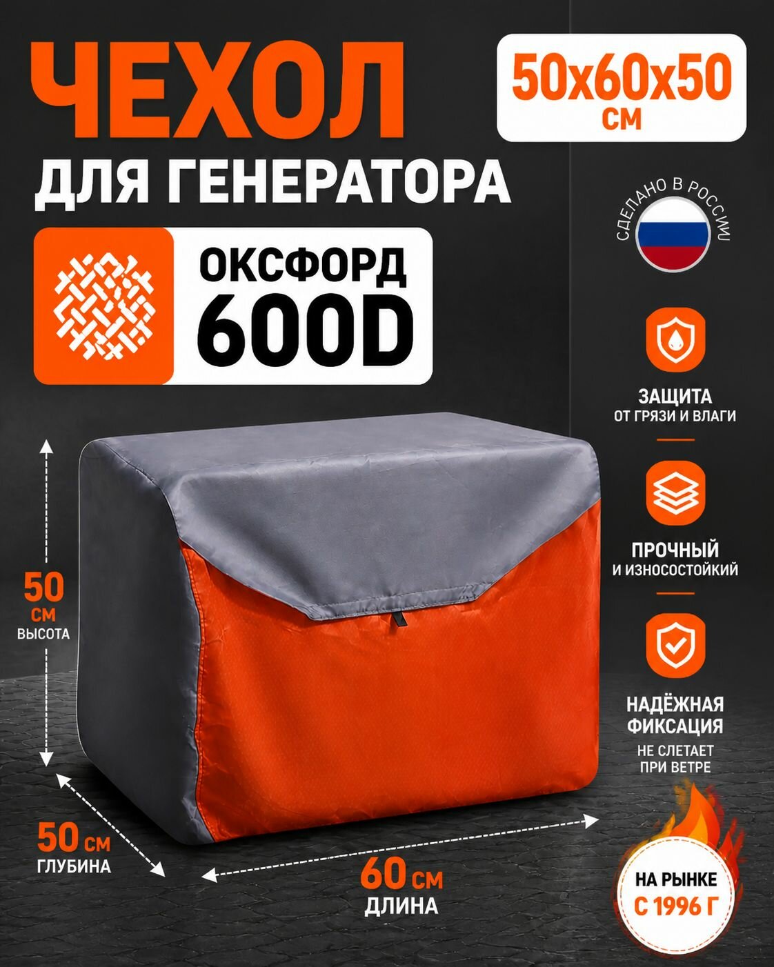 Чехол сумка для генератора синтетическая Cofra 600х500х500, цвет: серый/оранжевый
