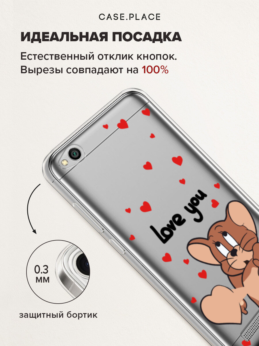 Чехол на Xiaomi Redmi 5A / Сяоми Редми 5а с принтом "love you Джерри 1", прозрачный — фото 1