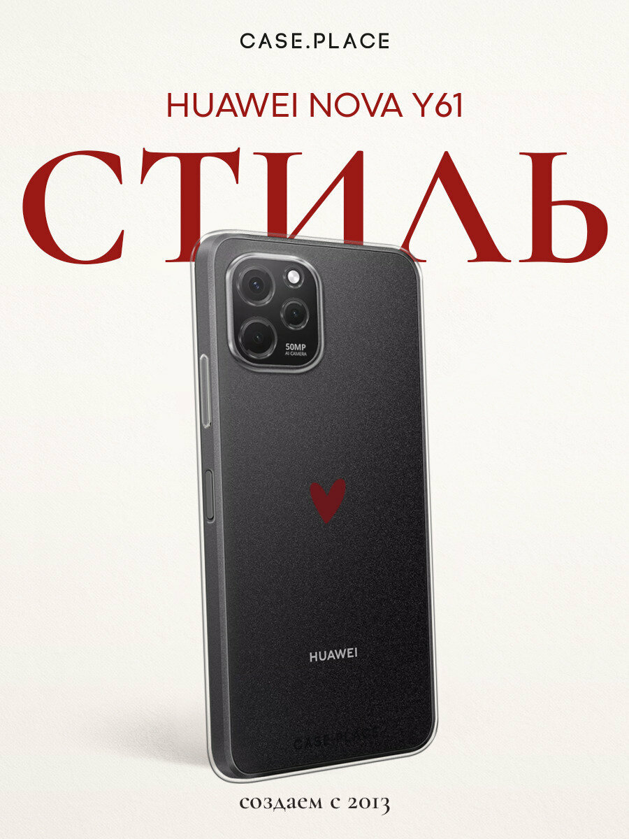 Чехол на HuaweI Nova Y61 / Хуавей Нова Y61 с принтом "Маленькое красное сердечко - 14 февраля", прозрачный