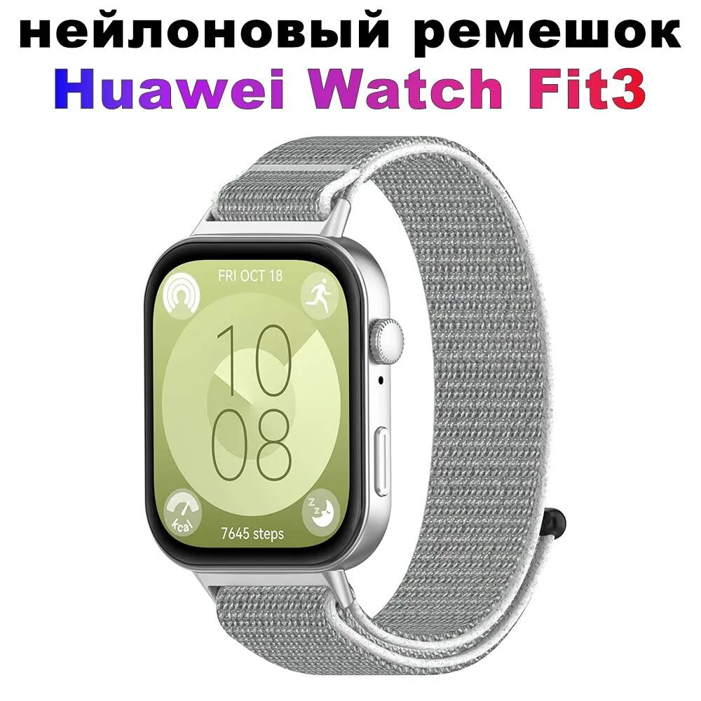 Ремешок нейлоновый для умных часов Huawei Watch FIt4 Pro / Fit 3, сменный Воздухопроницаемый браслет на липучке для смарт-часов Huawei Watch fit3, аксессуары