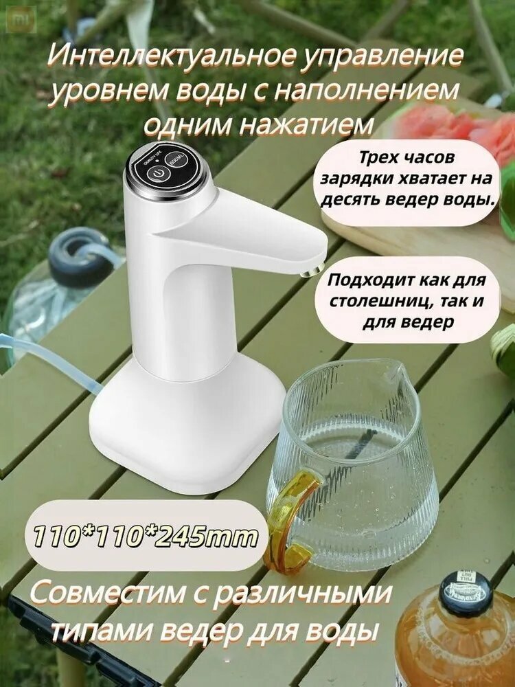 Беспроводная электрическая помпа для бутилированной воды с подставкой