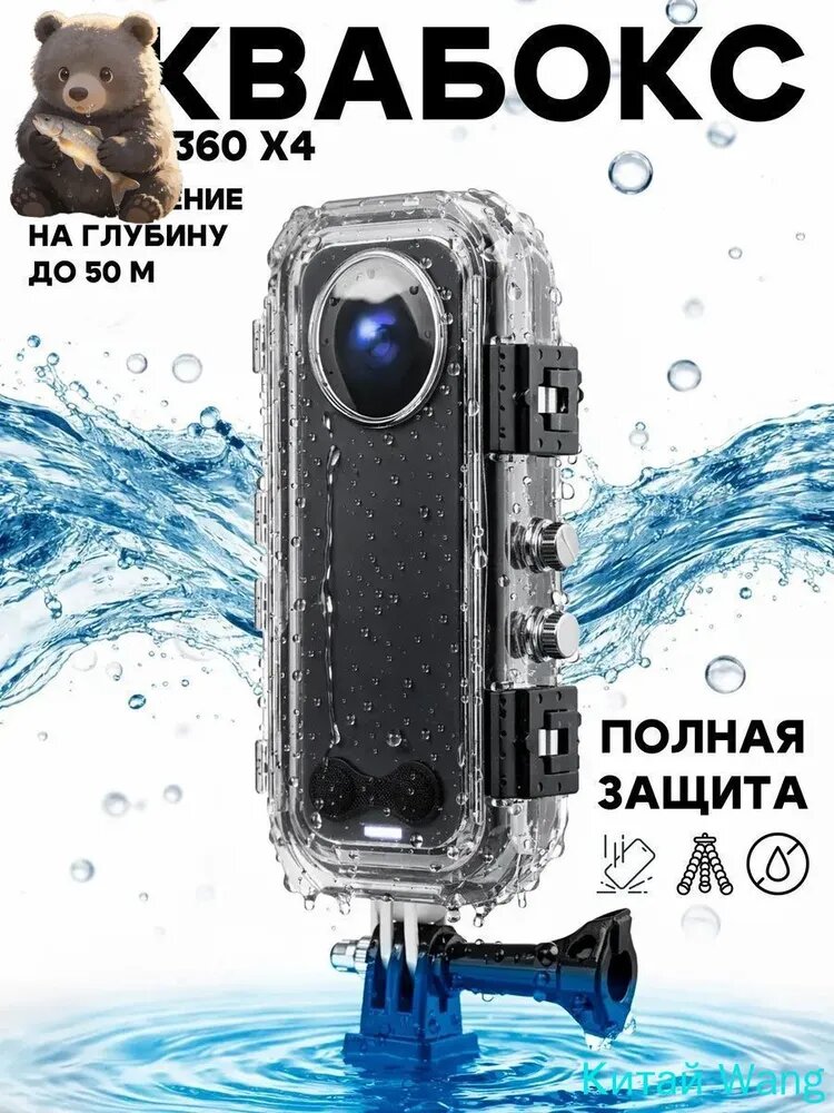 Водонепроницаемый Аквабокс для INSTA 360 X4