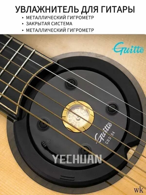 Увлажнитель для гитары Guitto GHD-04
