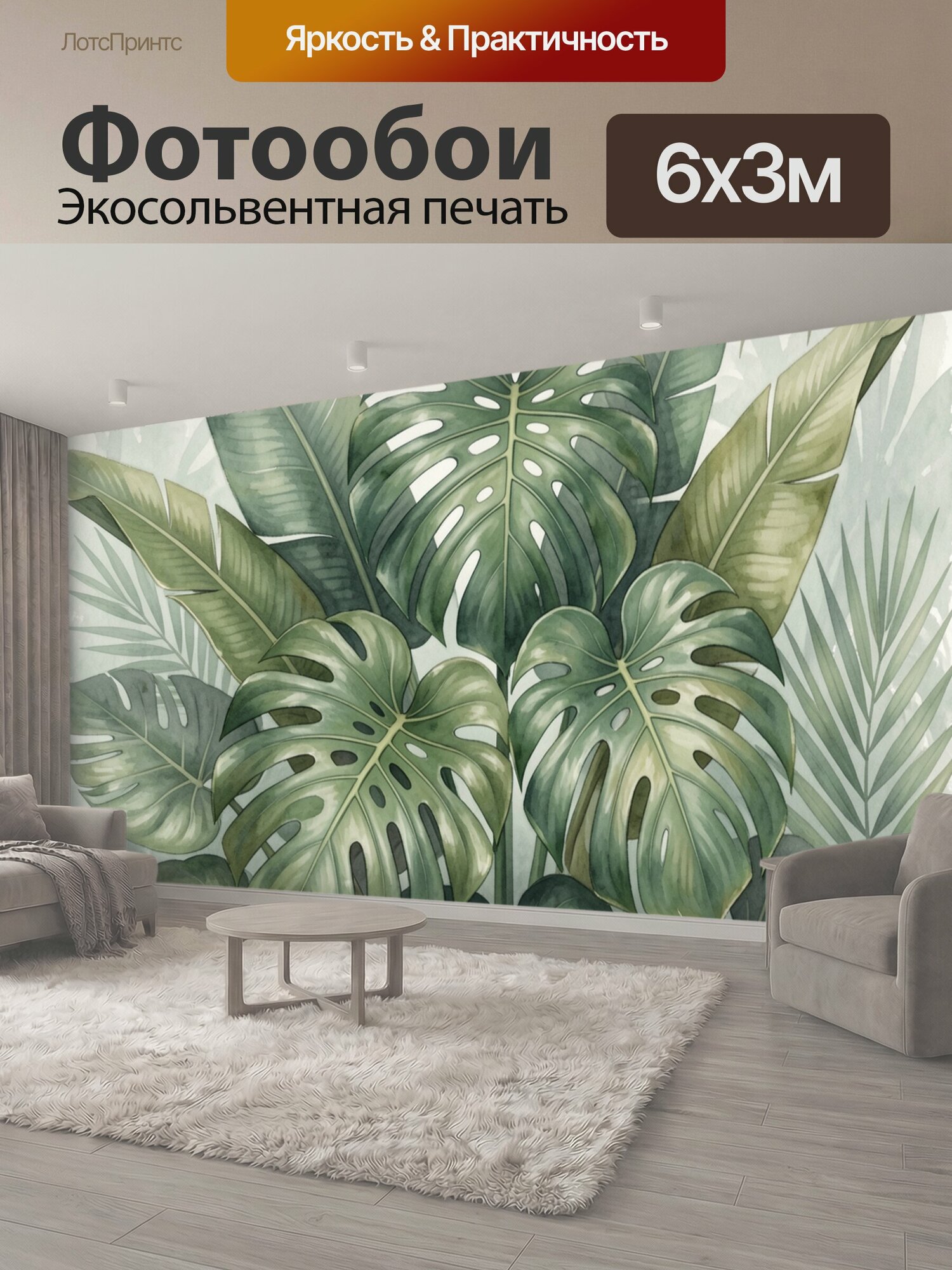 Фотообои "Тропические листья монстеры и пальмы. Акварельная ботаническая композиция с крупной экзотической зеленью, банановыми пластинами и." 600x300 см. экосольвентная печать