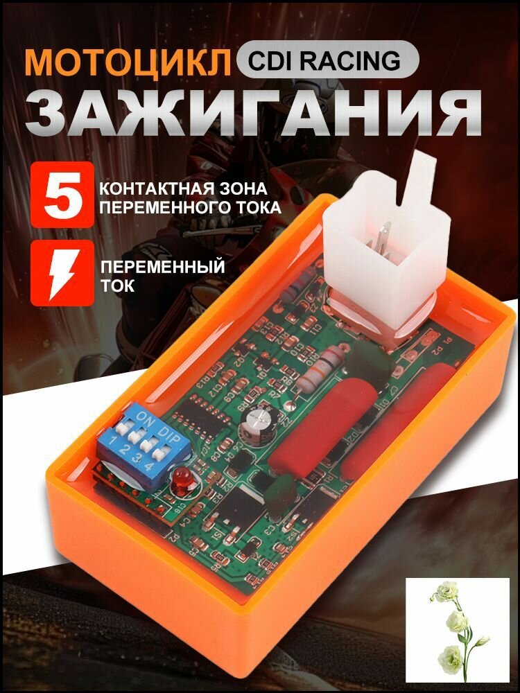 Спортивный коммутатор с регулировкой отсечки AC 5pin Питбайк/Альфа-С выключателем зажигания мотоцикла--5-контактный блок AC CDI с DIP-переключателем зажигания