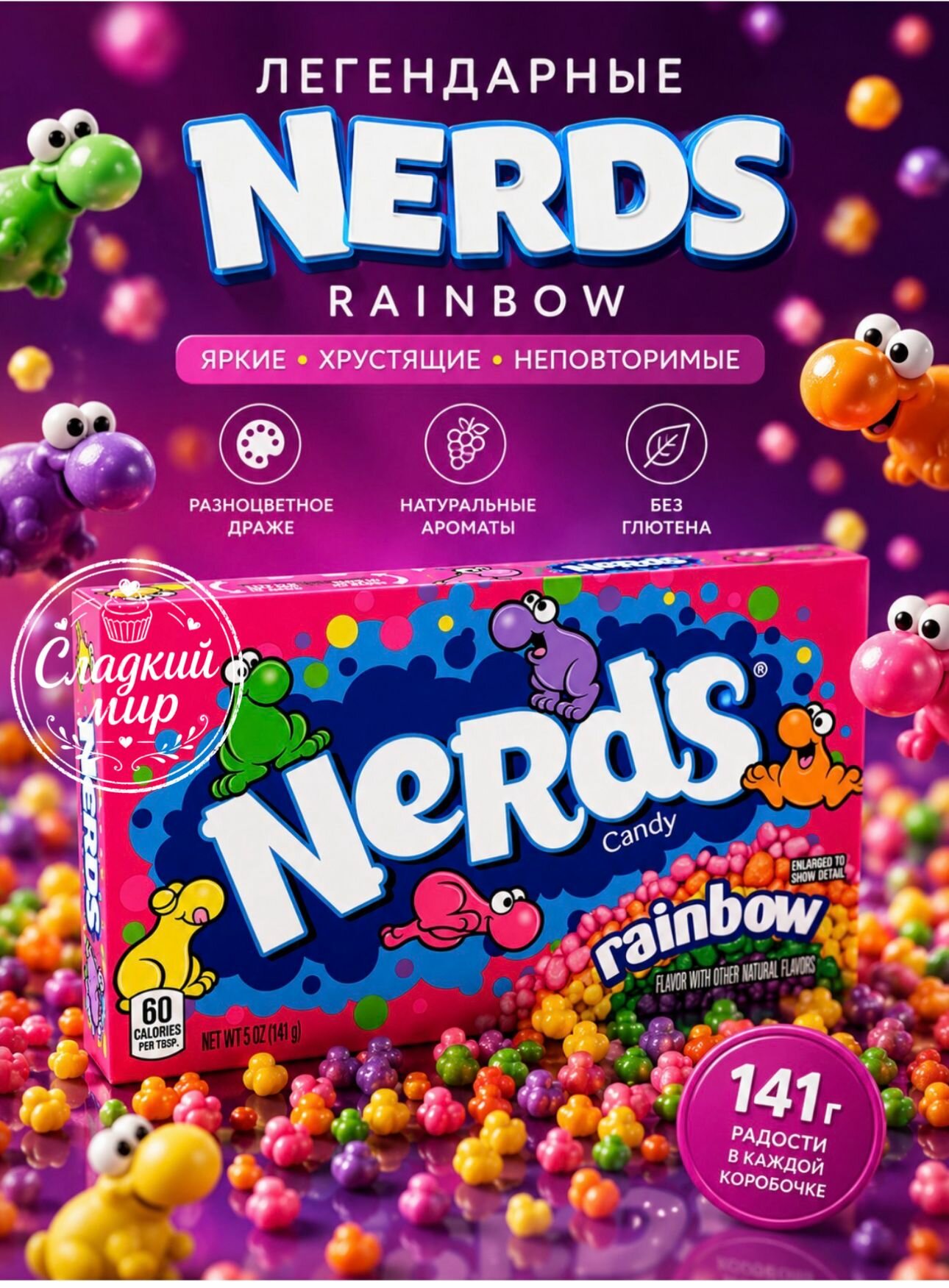 Конфеты - драже Nerds Rainbow, микс, 141,7 гр