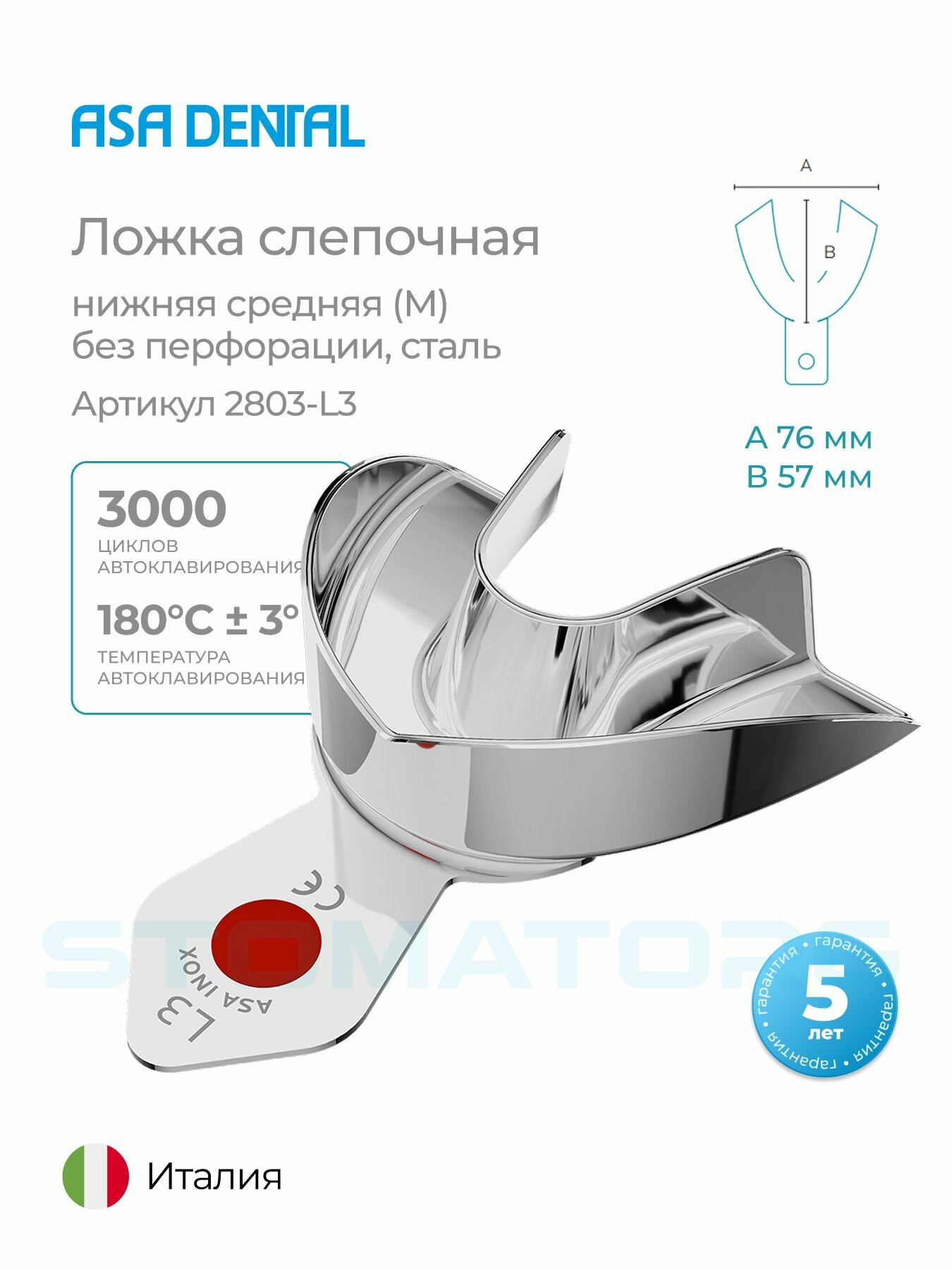 Ложка слепочная нижняя средняя (M) без перфорации с бортиками
