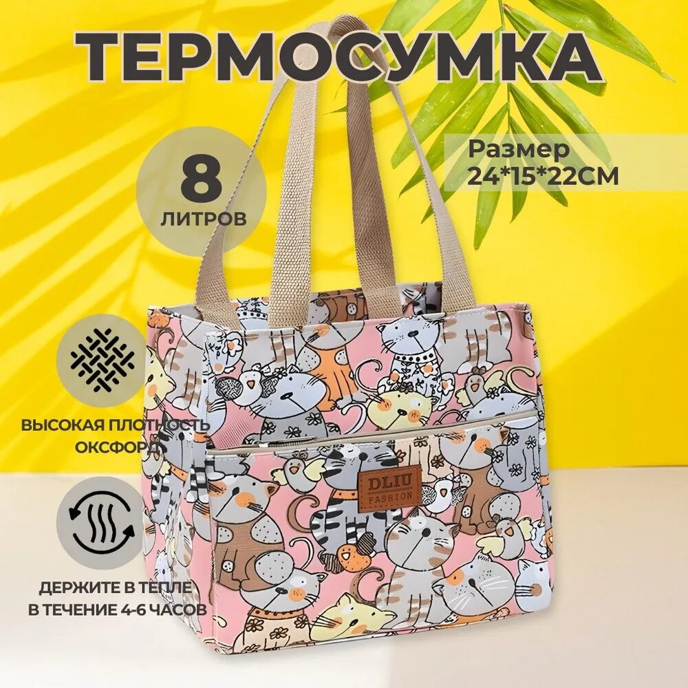 Термосумка ilovehome Милый мультфильм термосумка холодильник,8L, парусина