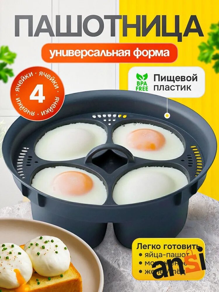 Форма для вареных яиц 1 шт, 17 см