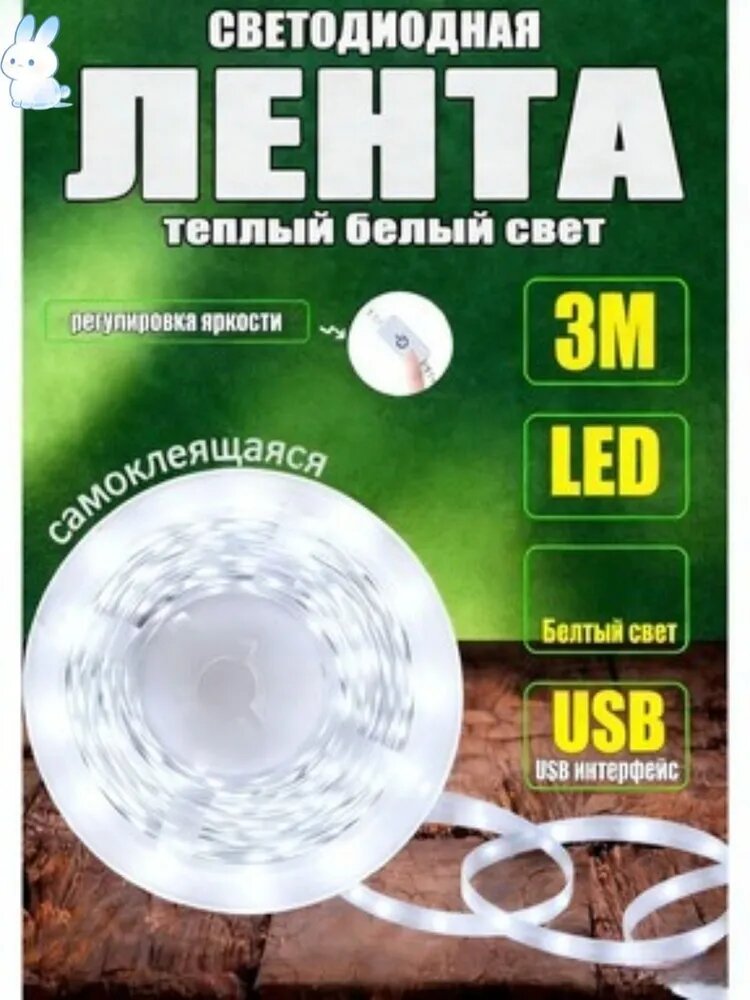 Светодиодная лента, IP20, Белый, 1 шт