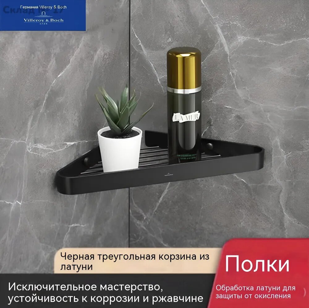Villeroy & Boch Полка Угловая, 22.70х30х2.50 см