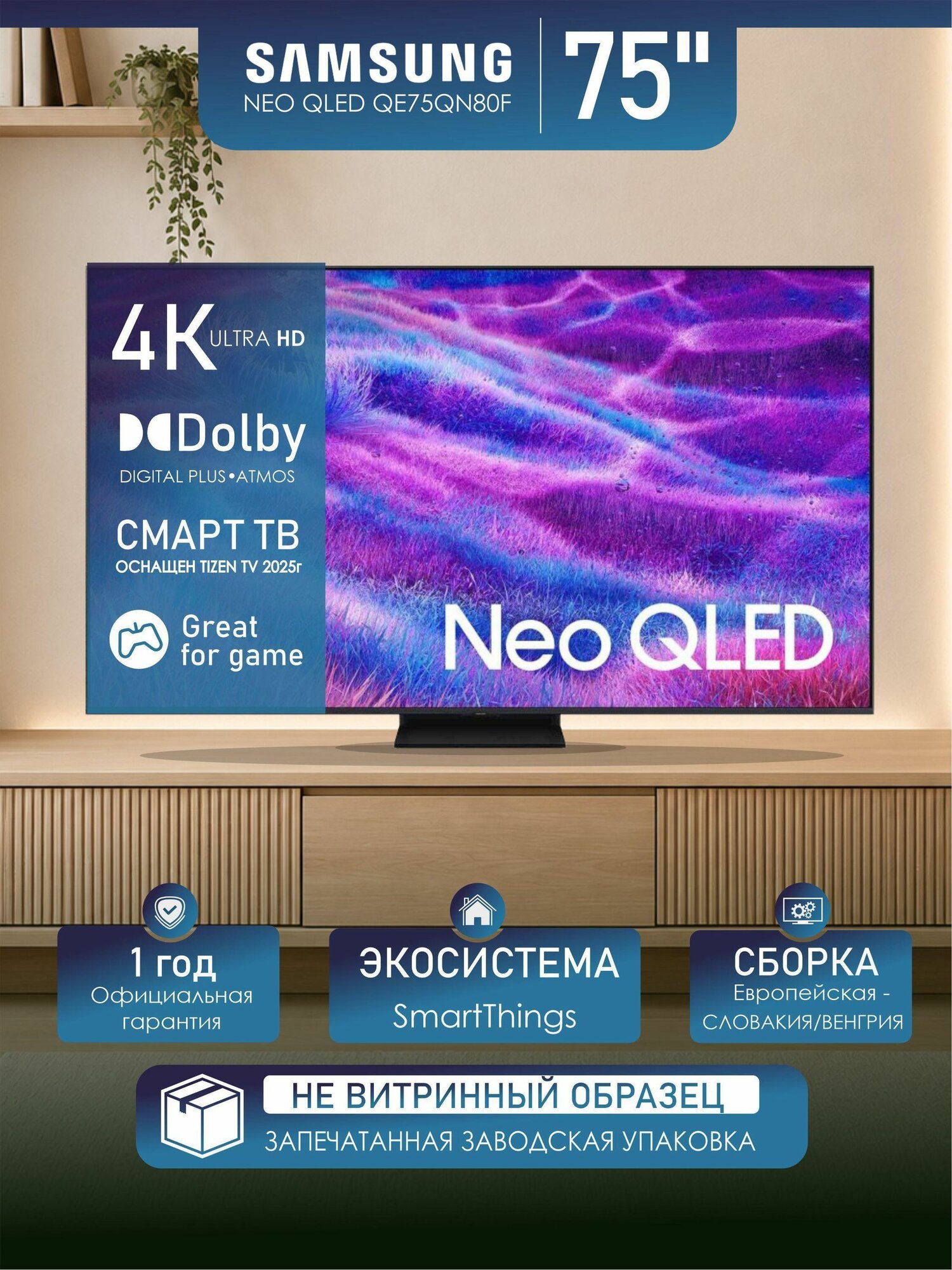 Телевизор Samsung QE75QN80F