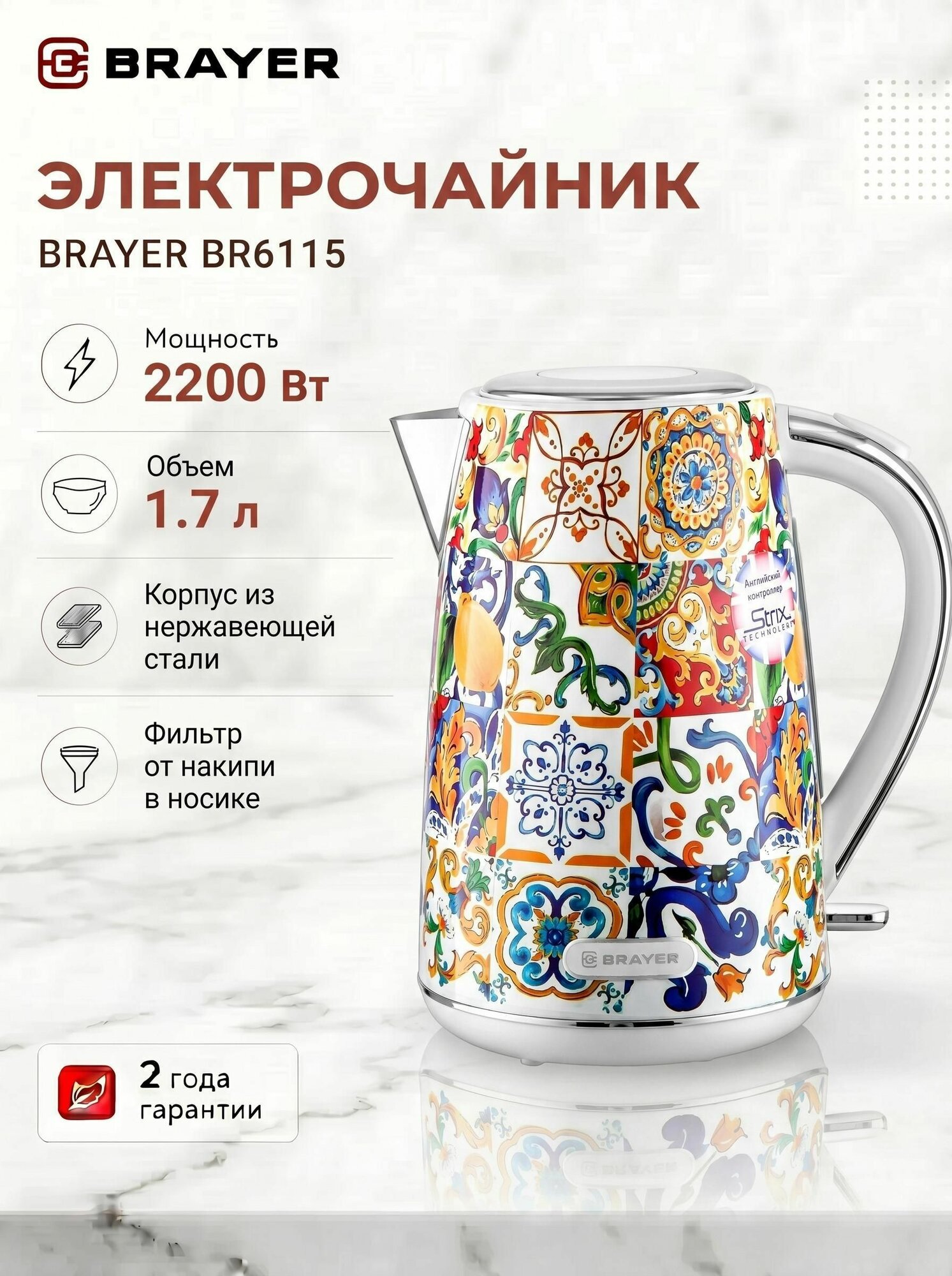 Электрочайник Brayer BR6115