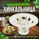 Форма для пельменей 1 шт