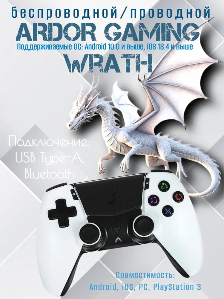 Геймпад беспроводной/проводной ARDOR GAMING Wrath белый for Android, iOS, PC, PlayStation 3