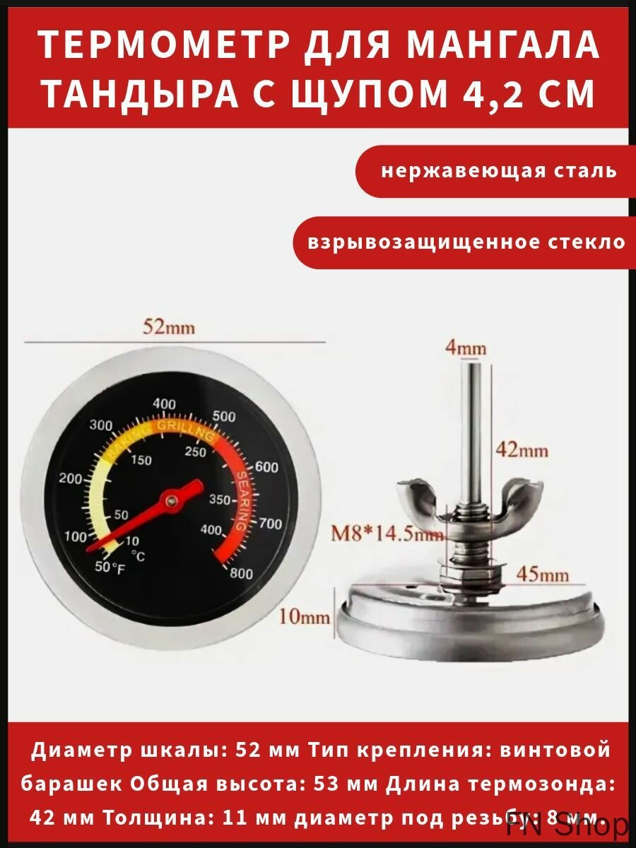 Кулинарный термометр — фото 1