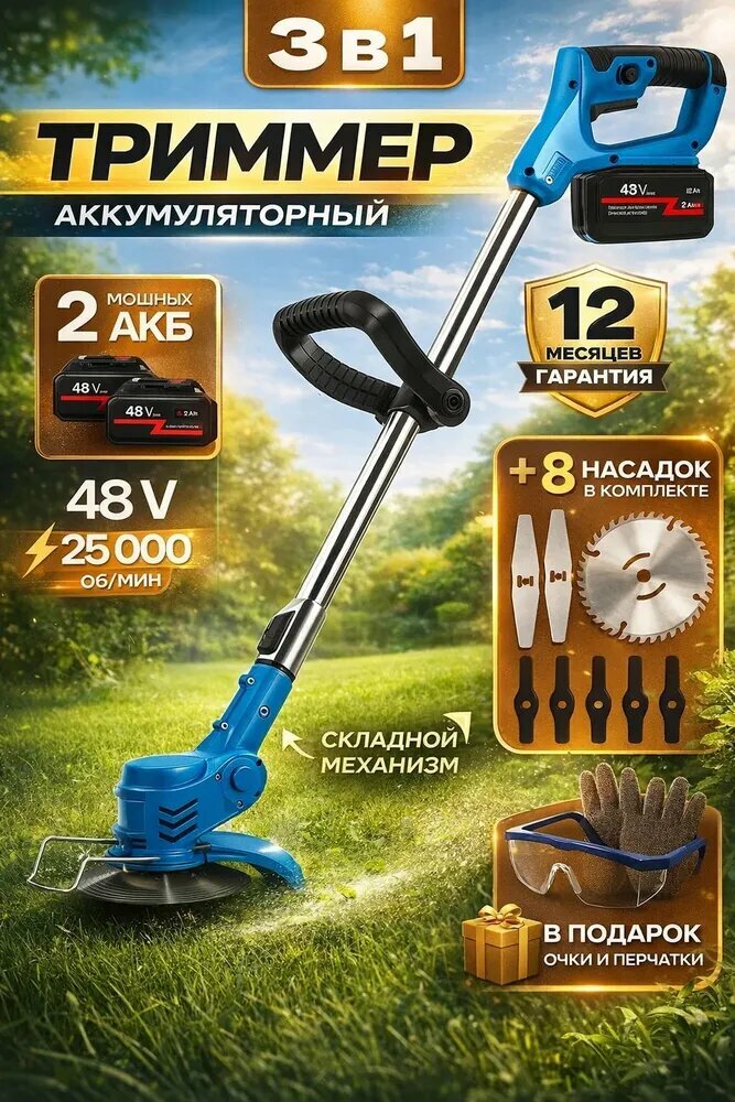 Мощный триммер аккумуляторный садовый с леской, тример-аккумуляторный для травы