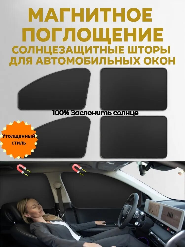 Шторка солнцезащитная 77.9 см х 50 см, затемнение: 100%