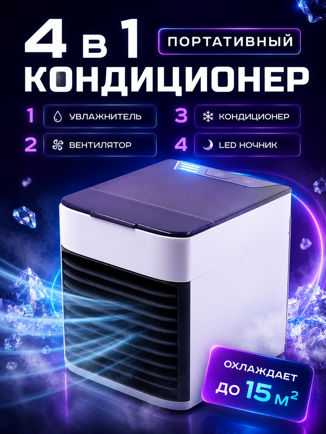 Мини-кондиционер USB 2X ULTRA, Портативный мобильный мини кондиционер для дома, дачи, офиса, Белый