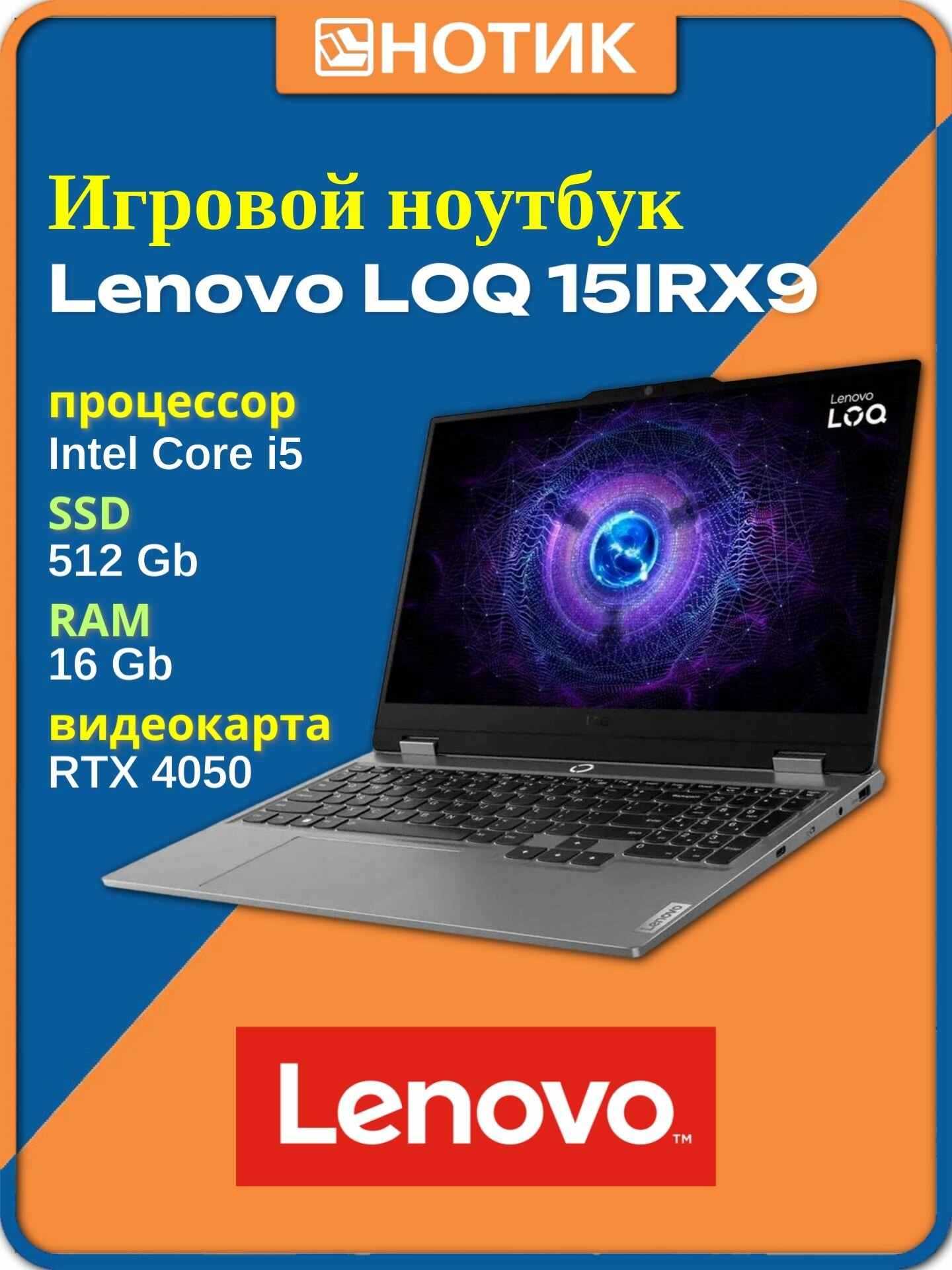 Lenovo LOQ 15IRX9 Игровой ноутбук 15.6", Intel Core i5-13450HX, RAM 16 ГБ, SSD 512 ГБ, NVIDIA GeForce RTX 4050 для ноутбуков (6 Гб), Без системы, (83DV01CGRK), серый, Русская раскладка