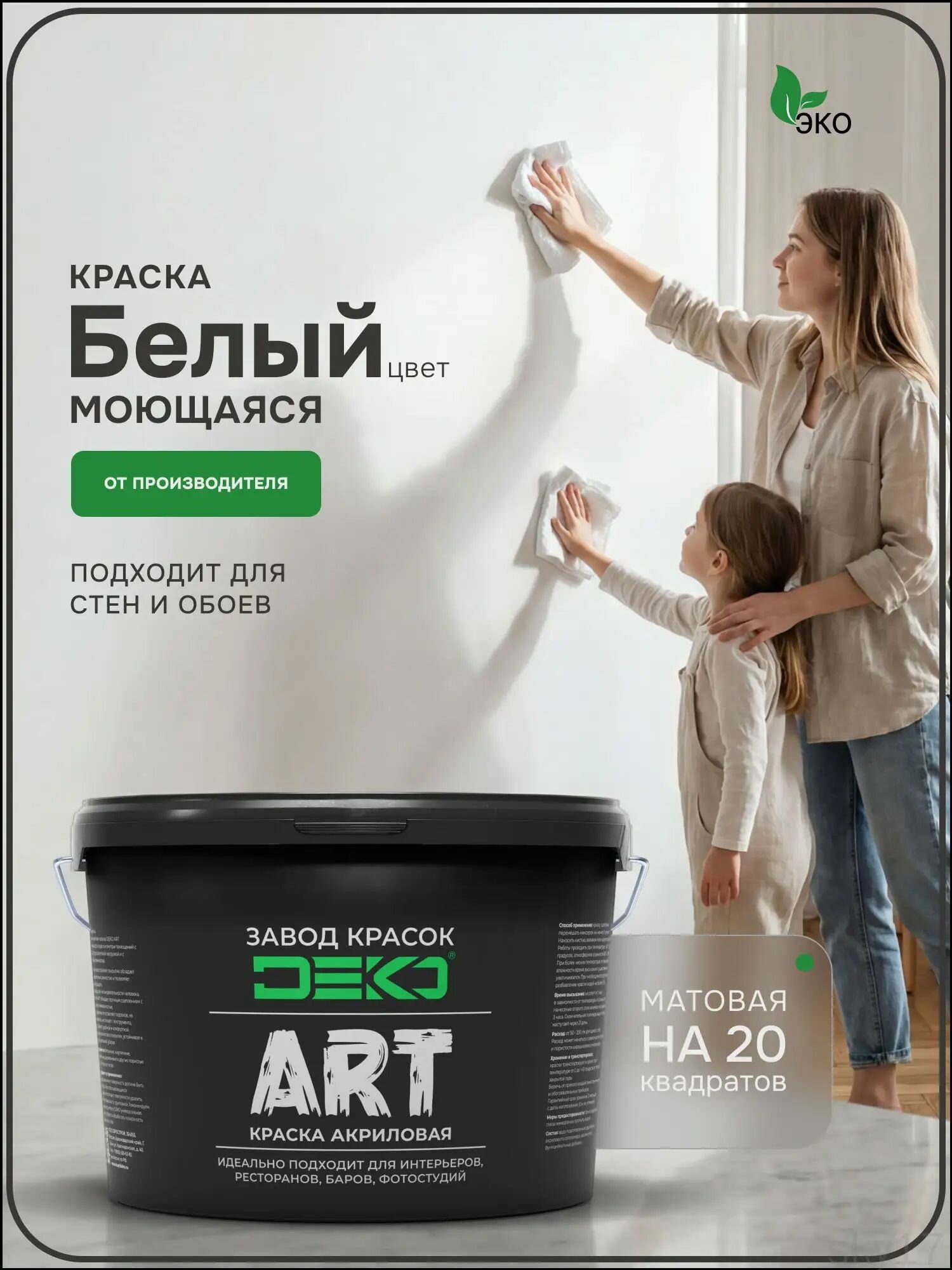 Краска для стен моющаяся DEKO ART premium интерьерная без запаха, белый 3кг