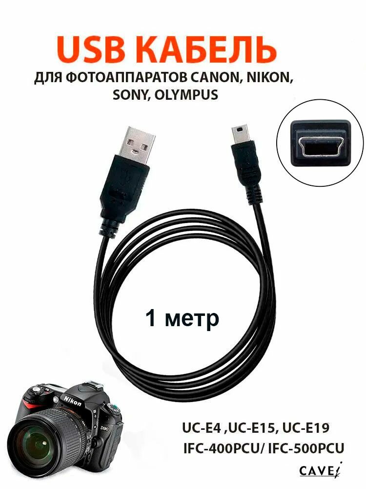 Kабель USB-mini UC-E4, IFC-400PCU для фотоаппаратов Nikon, Canon, Sony, Olympus