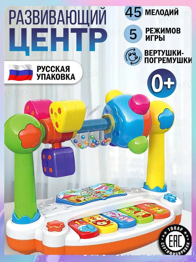 Пианино развивающая игрушка для малыша до года интерактивная