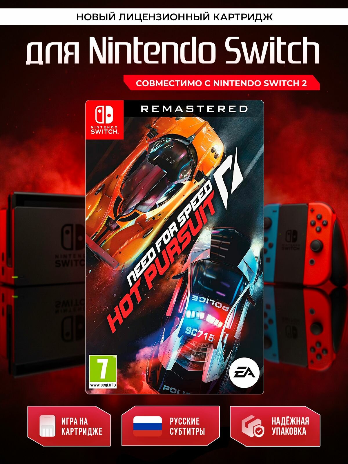 Игра Need for Speed: Hot Pursuit Remastered (Nintendo Switch, Русские субтитры)