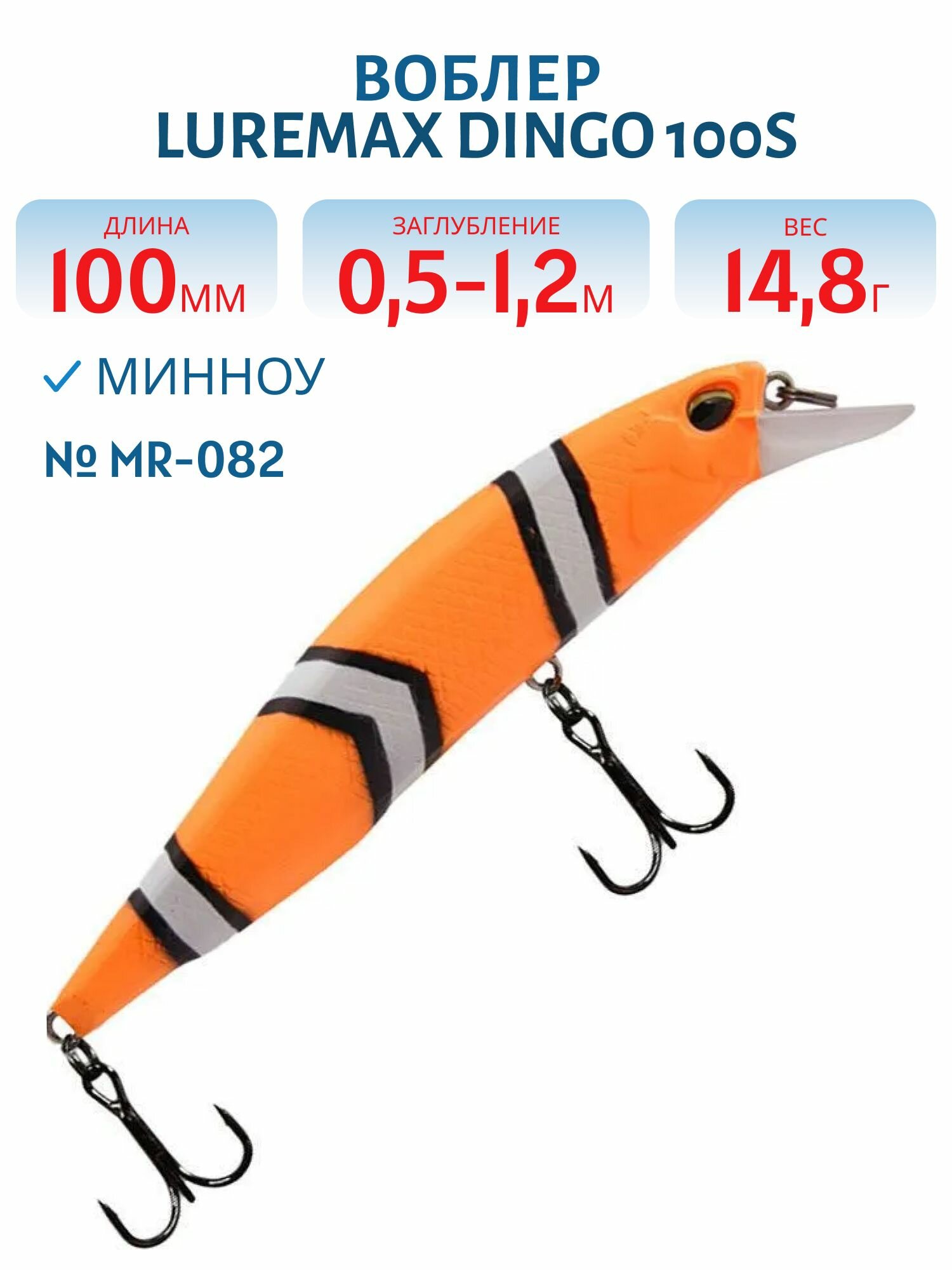 Воблер LureMax DINGO 100S, 14,8 гр, цвет MR-082