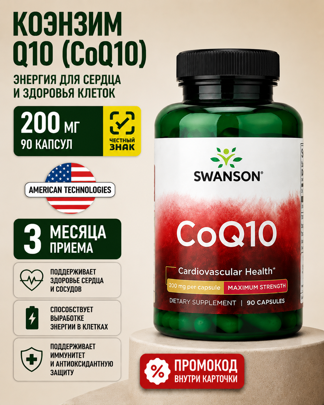 Коэнзим Q10 200 мг Swanson, антиоксидантная поддержка сердца, энергии и клеток, 90 капсул
