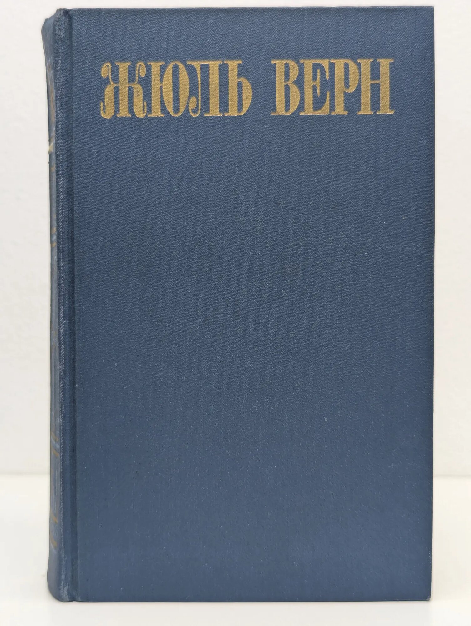 Жюль Верн. Собрание сочинений в 8 томах. Том 7 Верн Жюль 1985