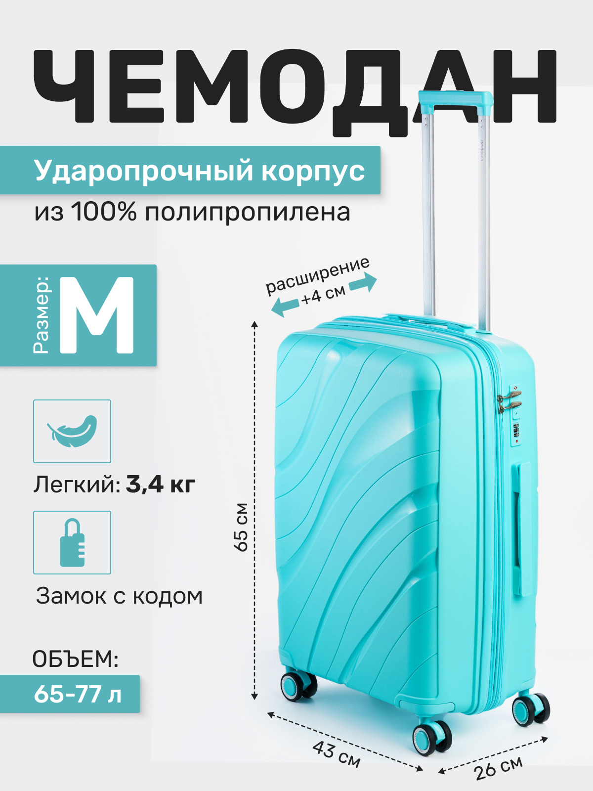 Чемодан Impreza