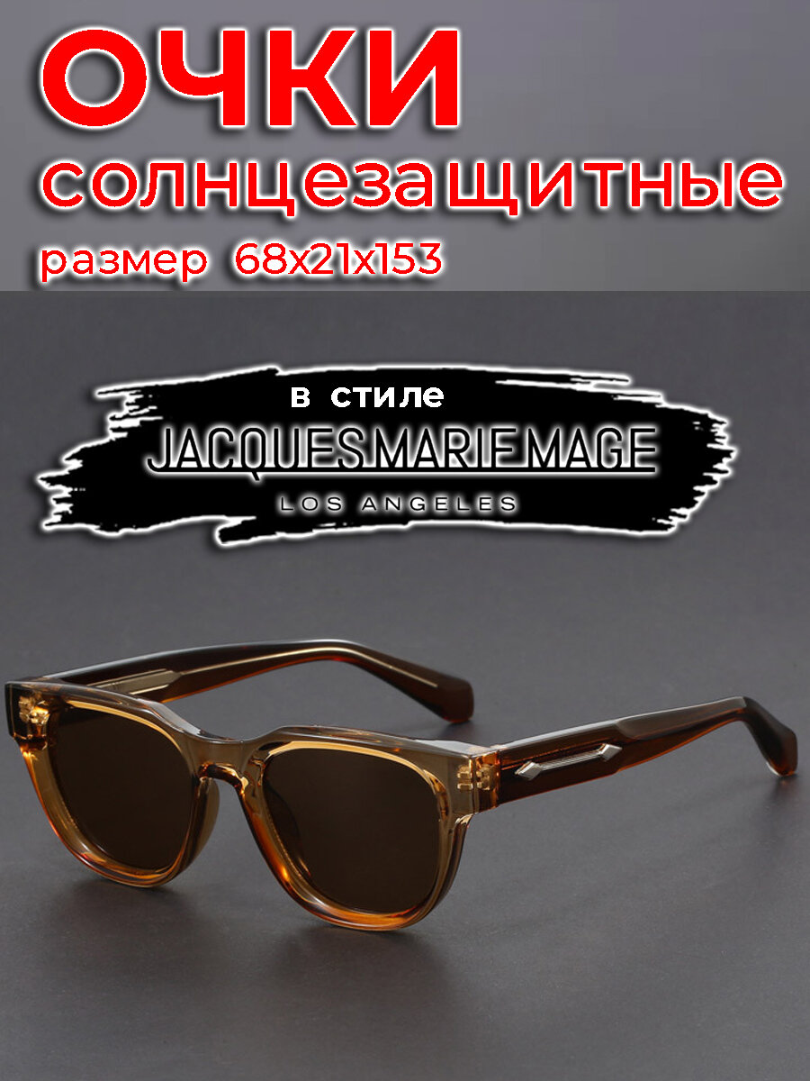 Солнцезащитные очки