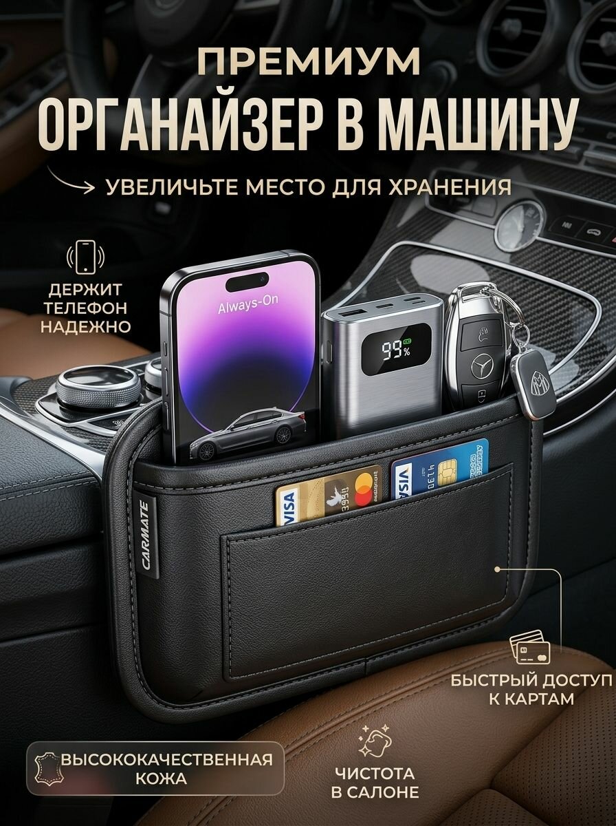 Органайзер В Машину