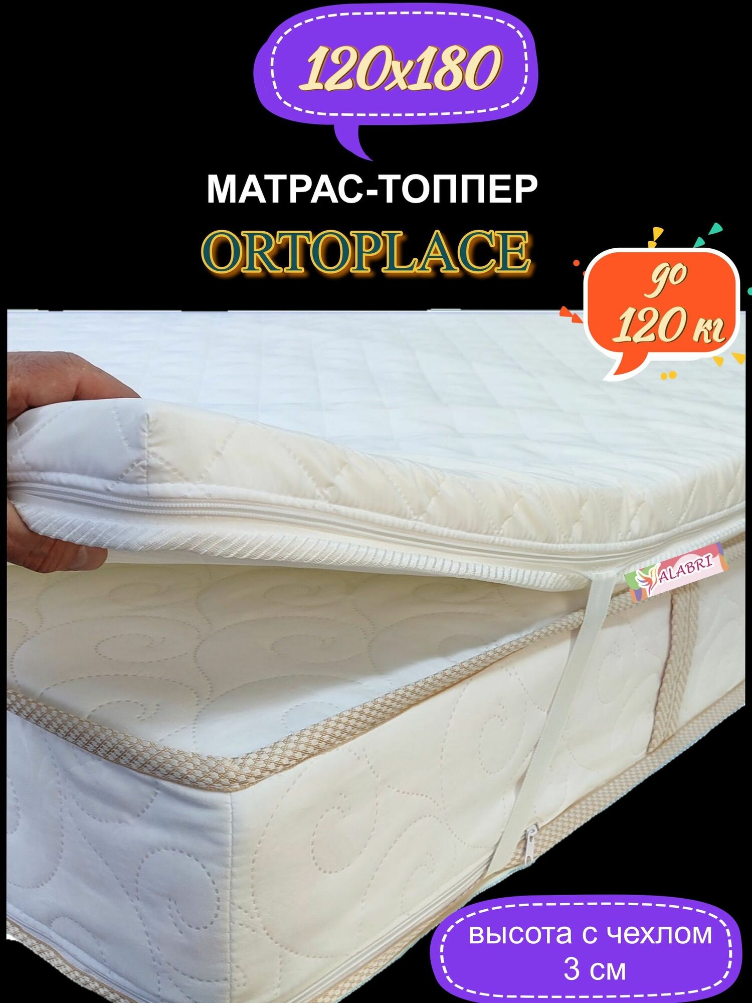Топпер для дивана, для кушетки Ortoplace 120х180х2 см