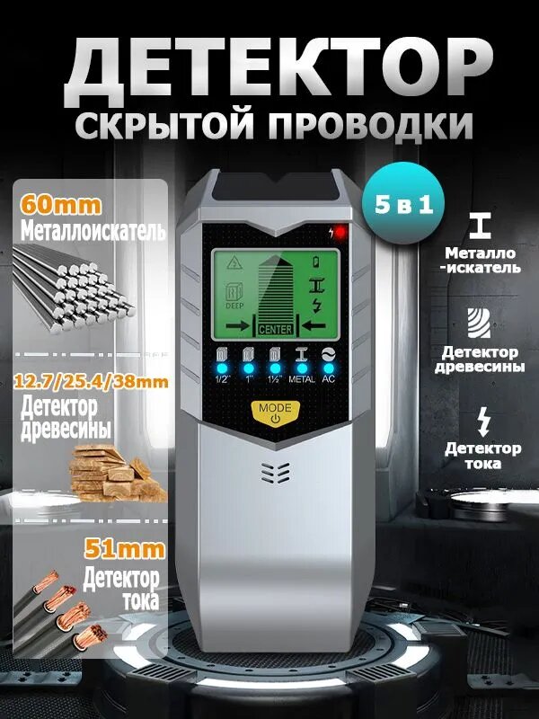 Детектор скрытой проводки 5 в 1, ручной настенный металлоискатель, измерительный прибор, детектор проводки