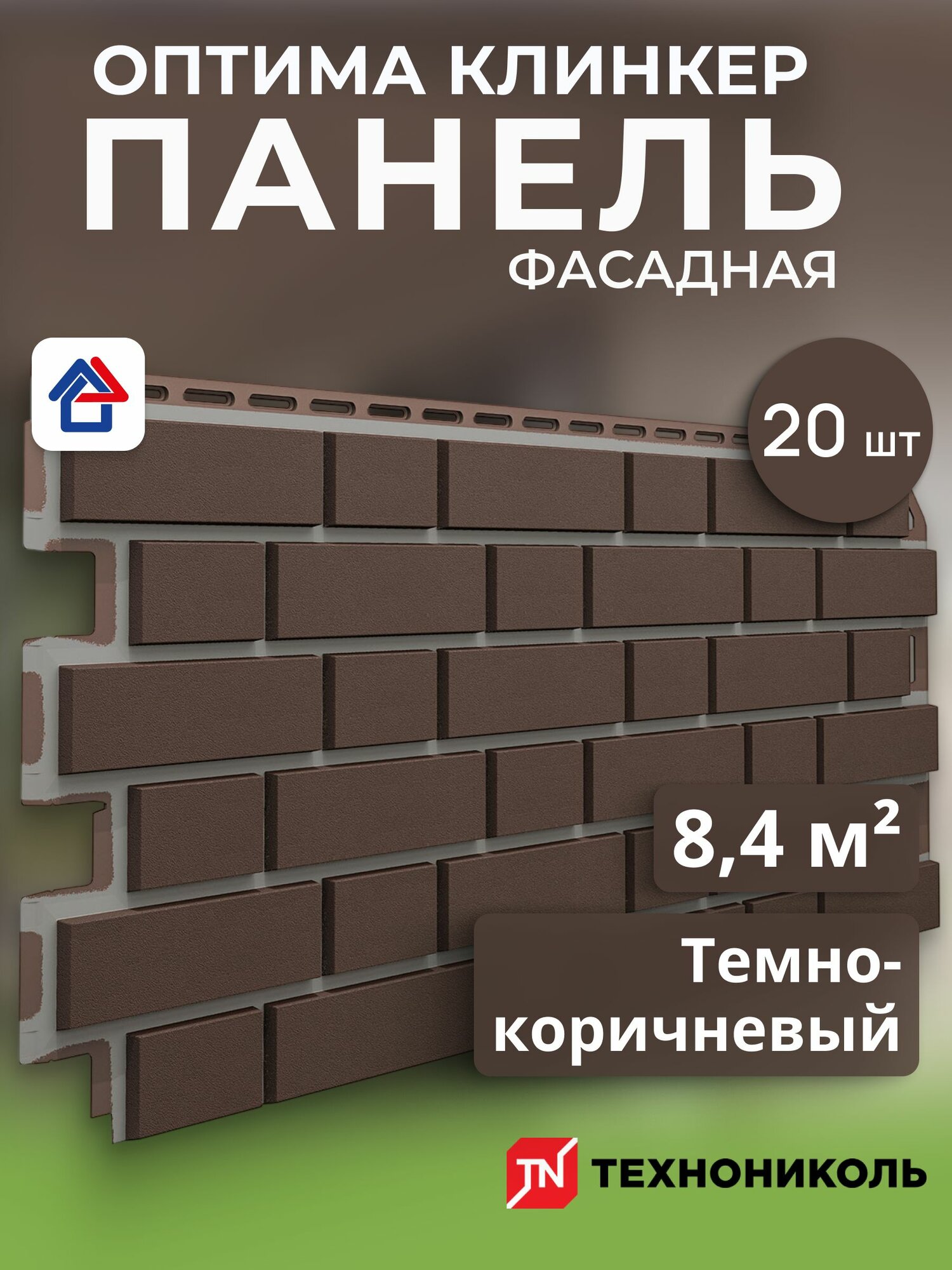 Фасадная панель Технониколь Оптима Клинкер 1000х440мм 20 шт Темно-коричневый сайдинг уличный под кирпич
