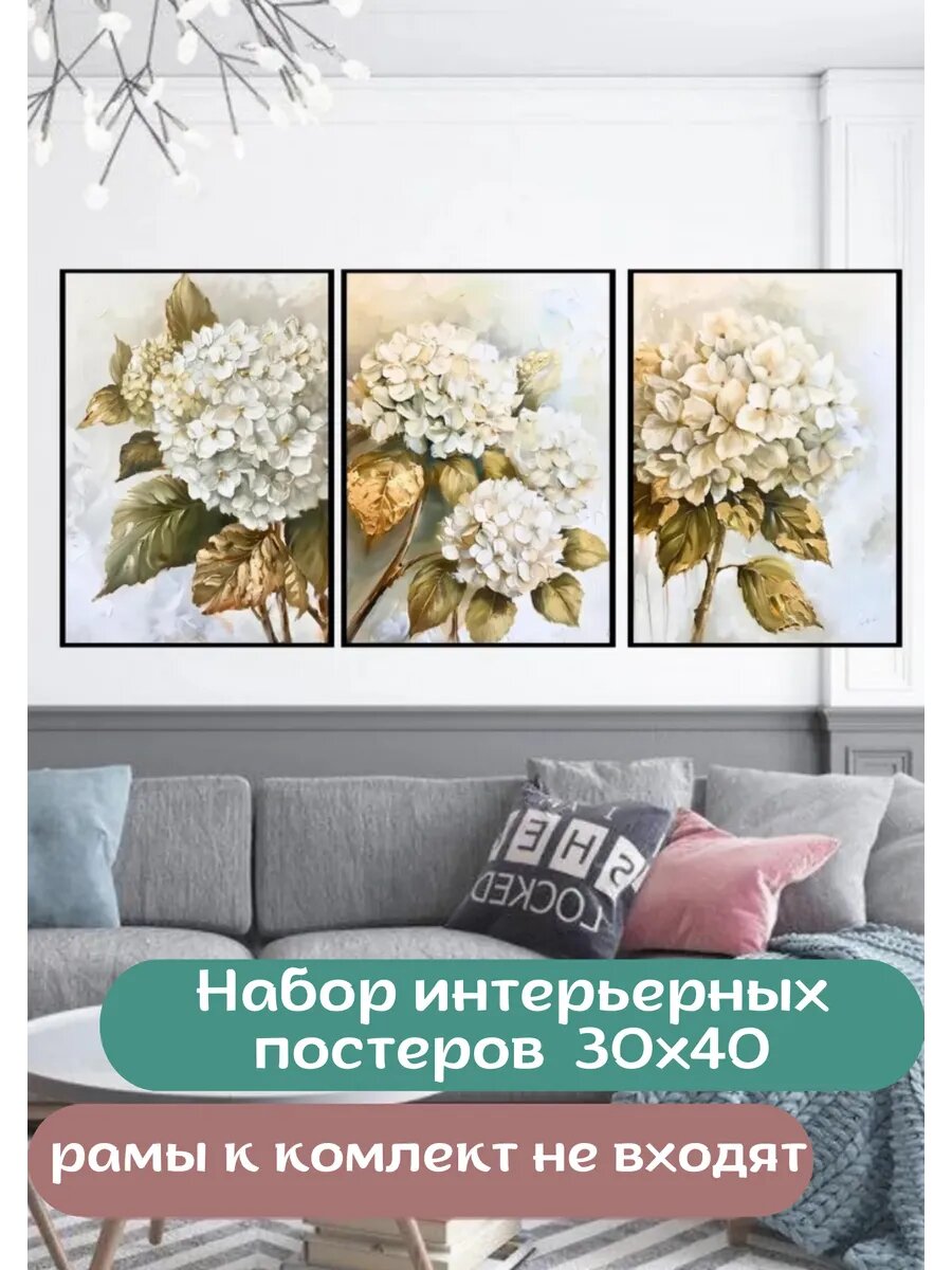 Постеры интерьерные Весна Лето 30х40