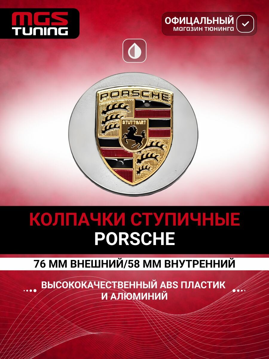 Колпачок для Porsche серый 1 шт. 76 мм.