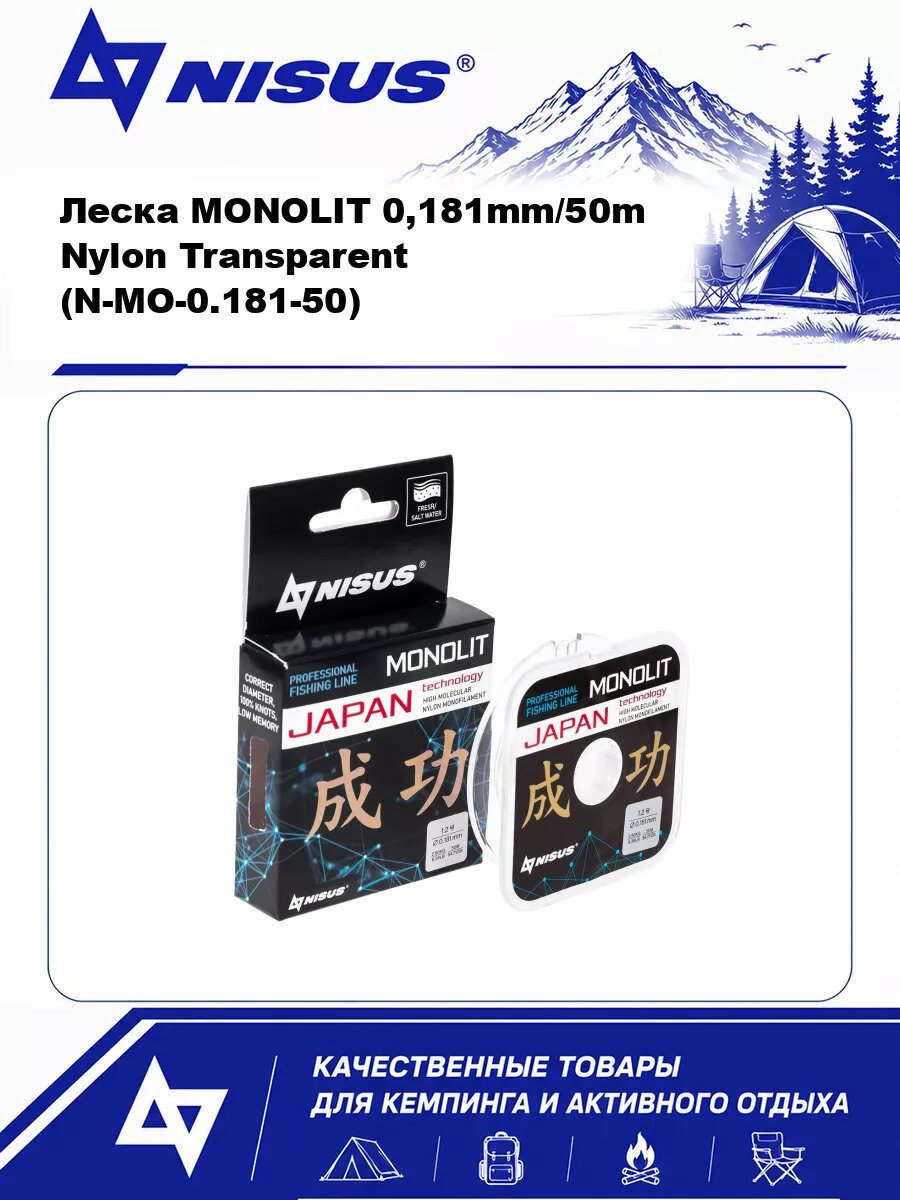 Леска MONOLIT 0,181mm/50m Nylon Transparent (N-MO-0.181-50) Nisus