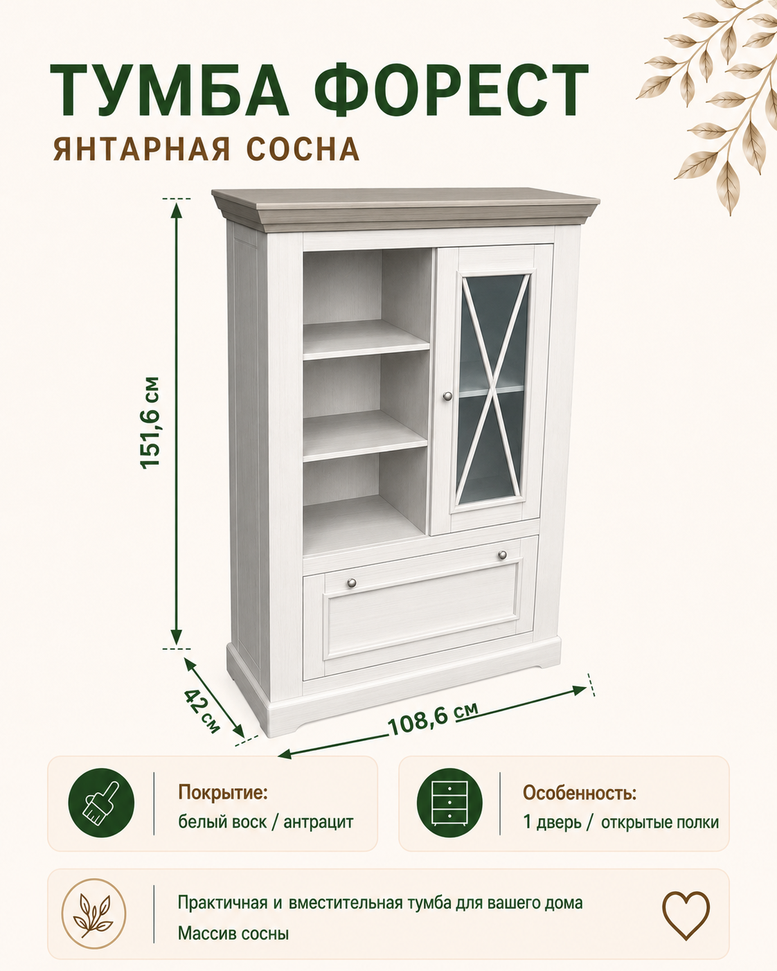 Комод Форест 2 двери и полки 108,6х42х151,6 см, массив сосны, белый воск/антрацит