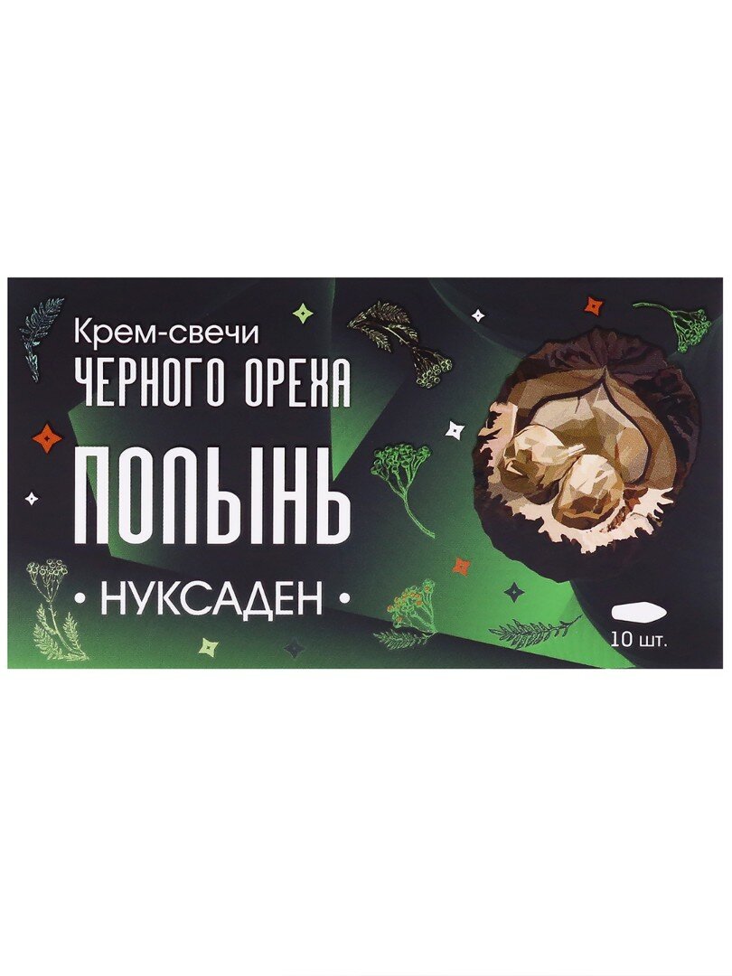 Крем-свечи на Черном Орехе "Нуксаден" антипаразитарные/ противовирусные/ от геморроя, 10 шт - "Фитэко"