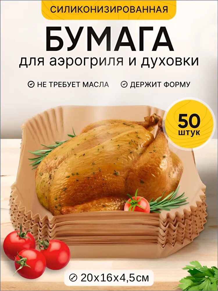 Бумага пищевая, 260м х 23 см, 20 мкм, 50 шт