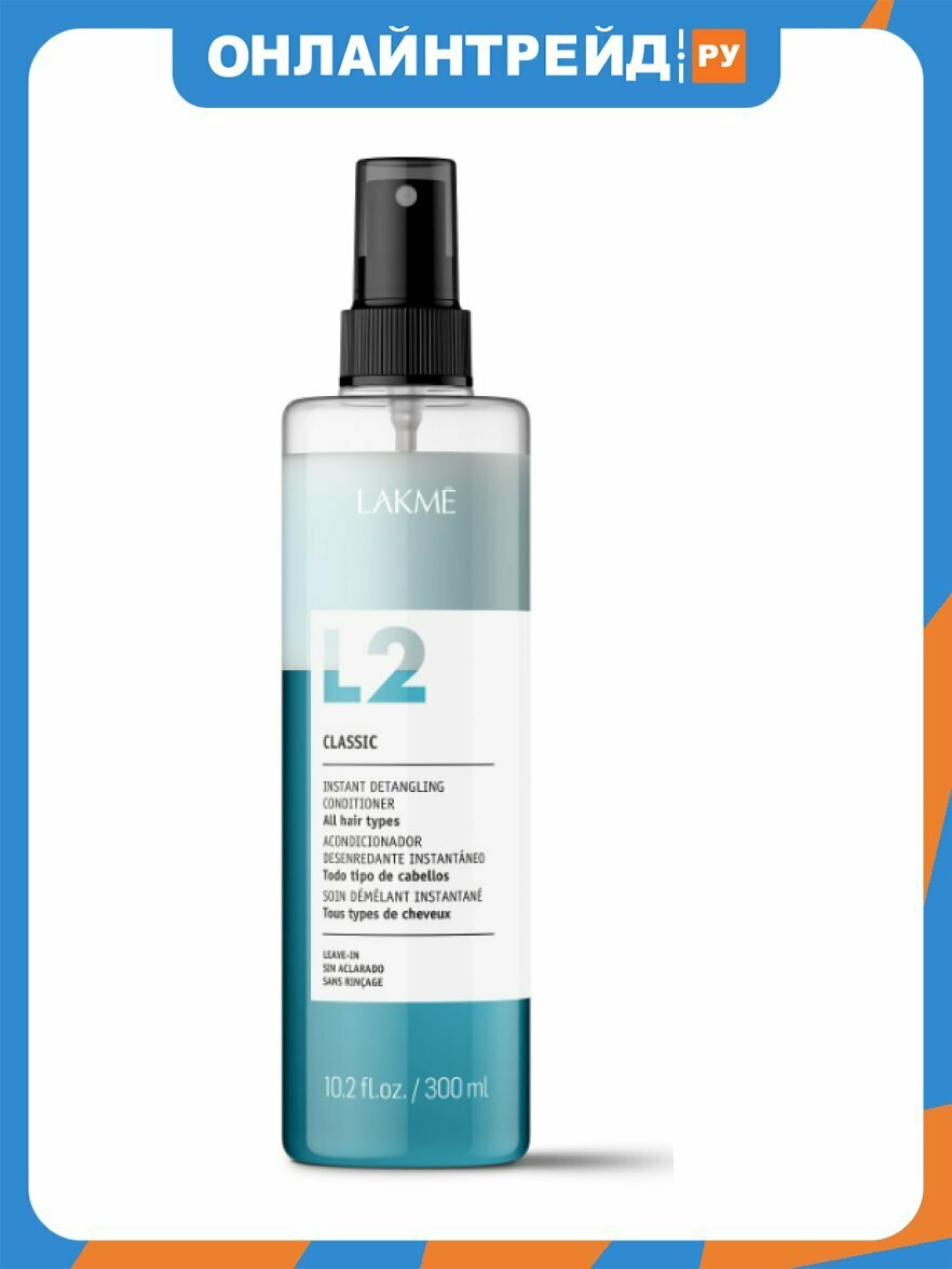 Кондиционер двухфазный для экспресс-ухода за волосами Lakme L2 Classic, 300 мл